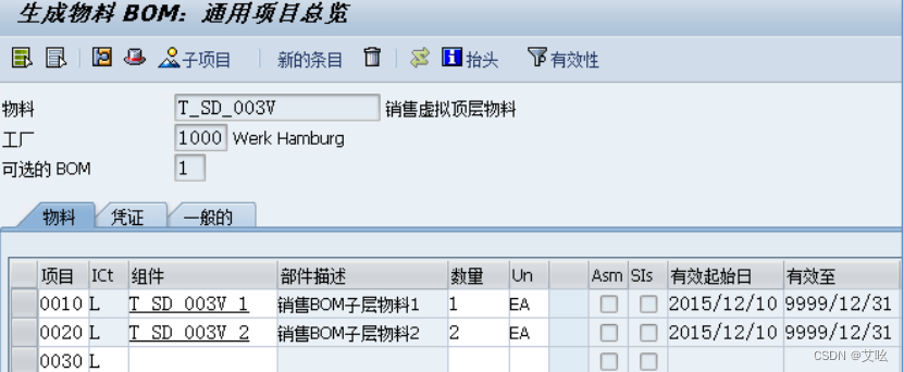销售BOM（成套销售）详解_销售订单bom-CSDN博客