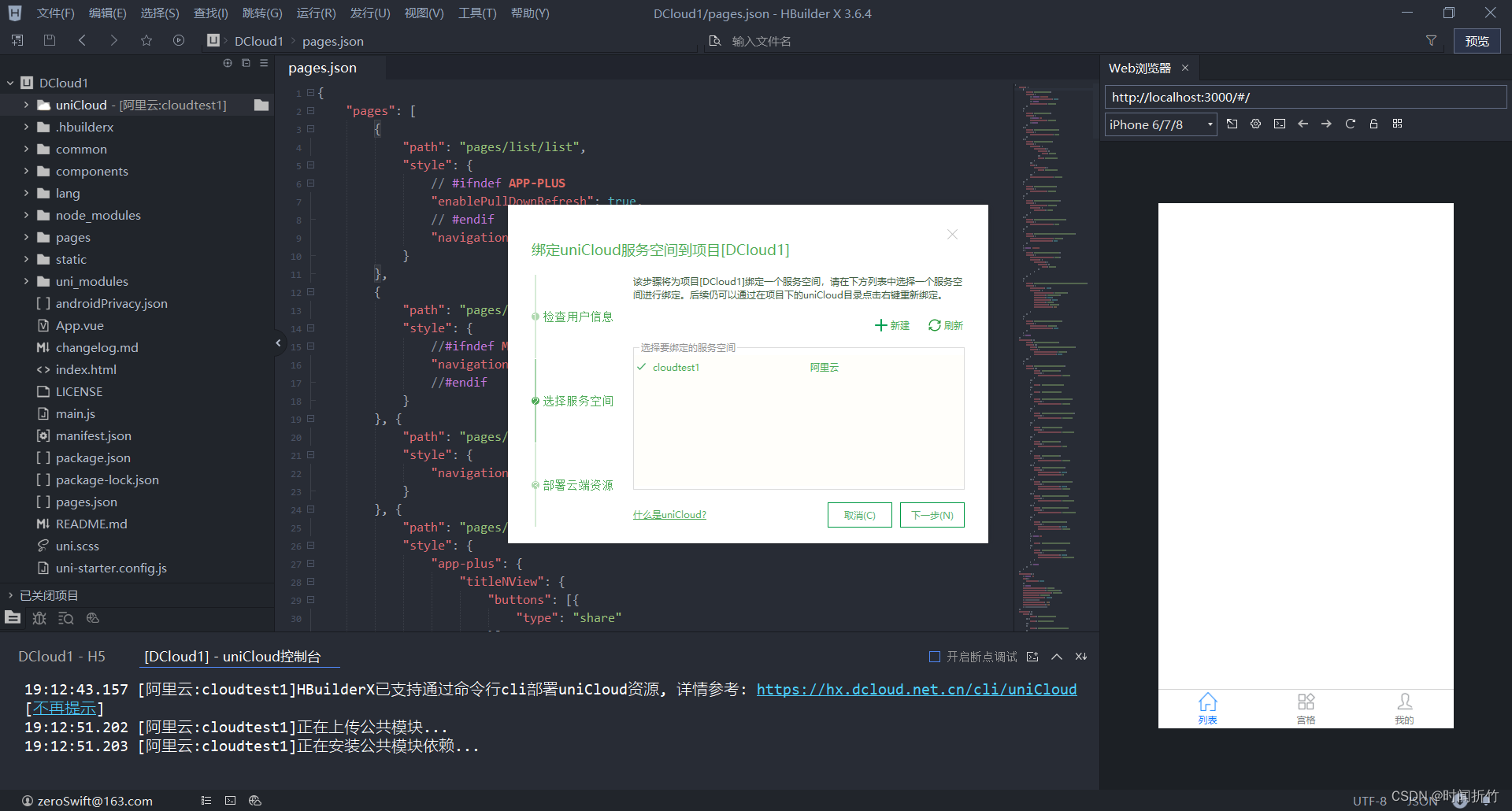 （Day2）使用DCloud进行云开发-CSDN博客