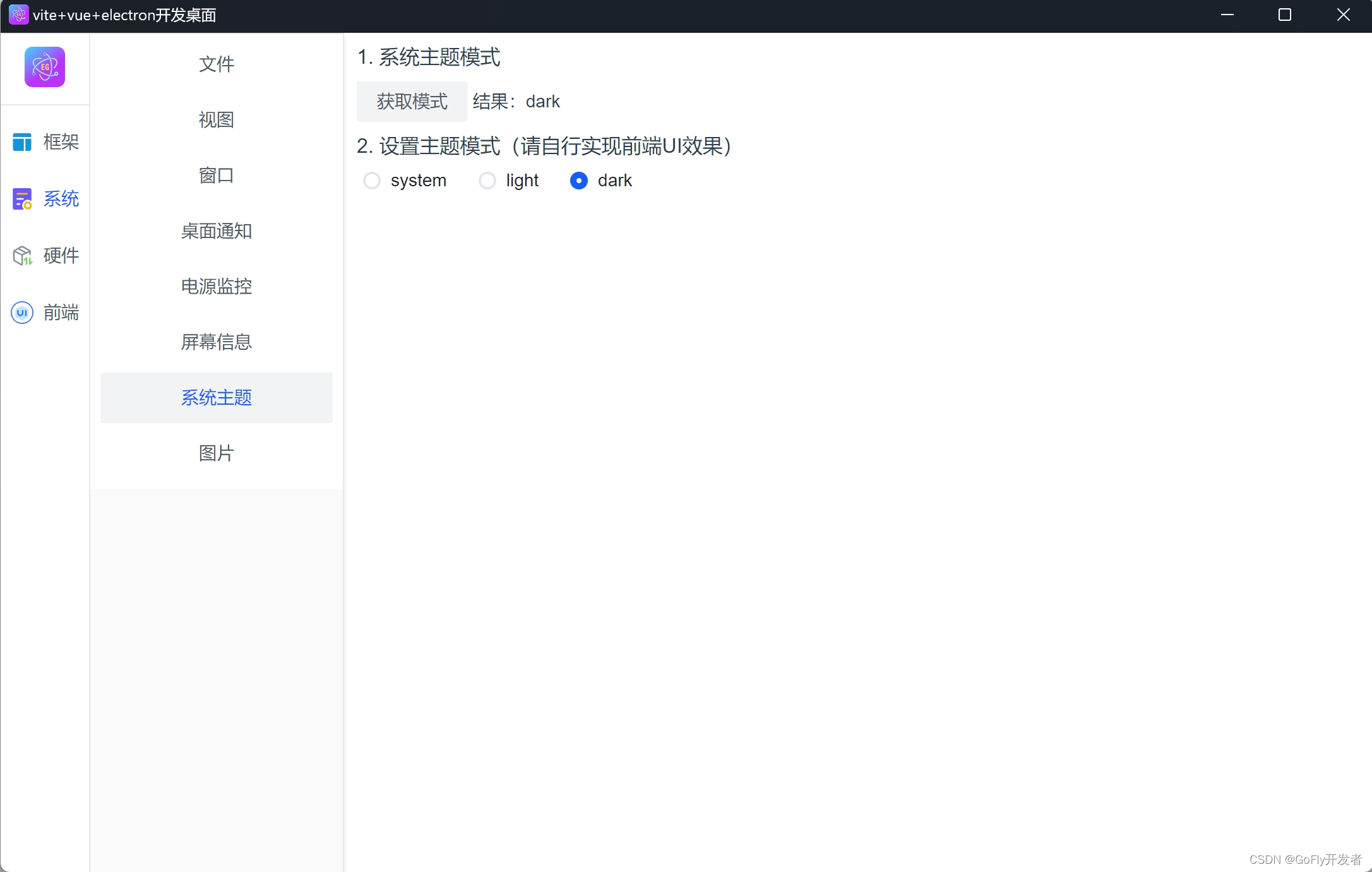 只要你会前端的vue框架就可以开发电脑桌面应用 Vitevueelectron构建 用vue习惯开发应用pc端应用程序开发 Csdn博客