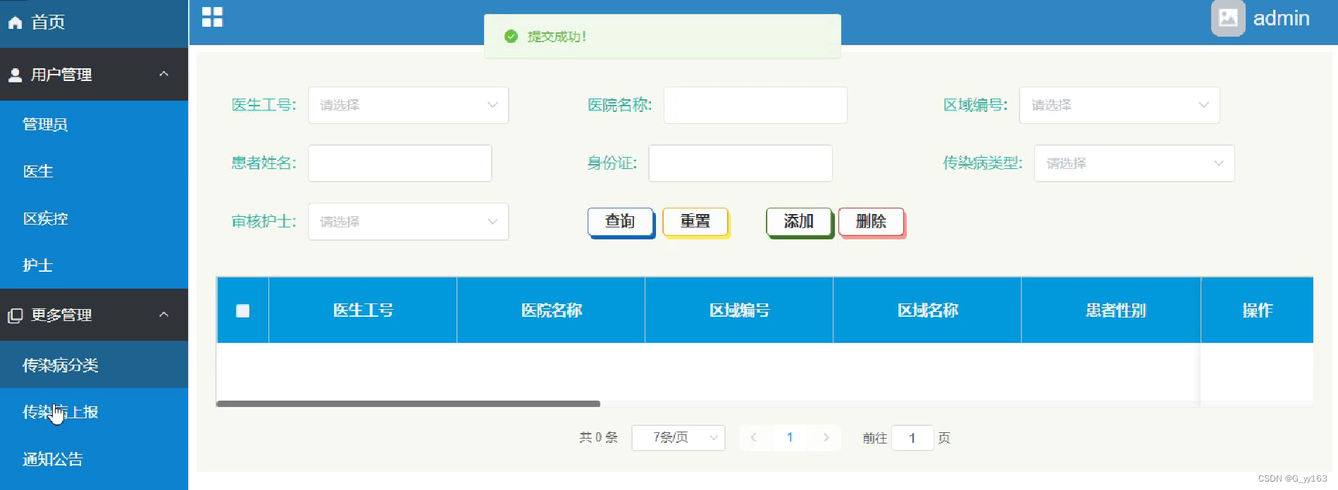 Springboot基于web的传染病信息管理系统的设计与实现 毕业设计 附源码221124疾病管理系统前端界面 Csdn博客