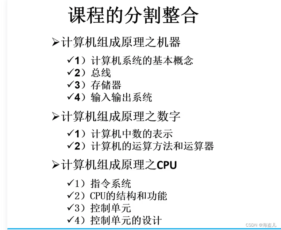 计算机组成原理笔记-哈工大刘宏伟（1）---基本组成 性能指标_csdn 刘宏伟-CSDN博客