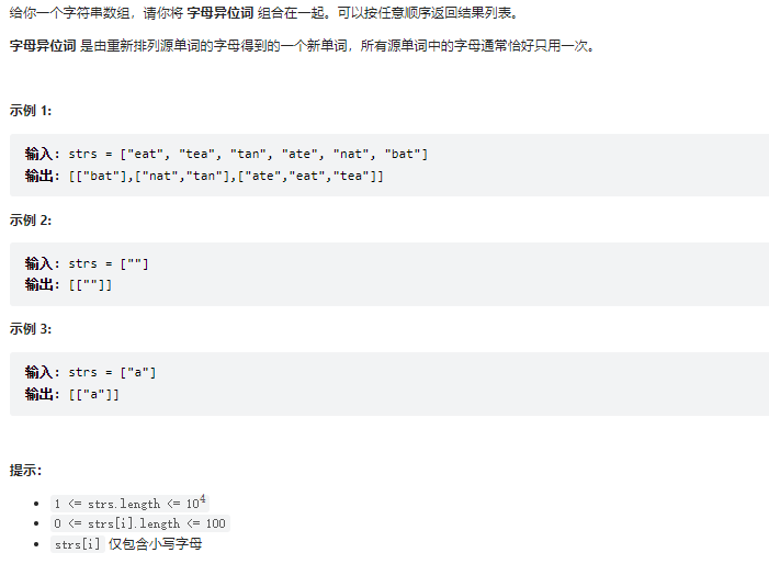 leetcode：49. 字母异位词分组 – 源码巴士