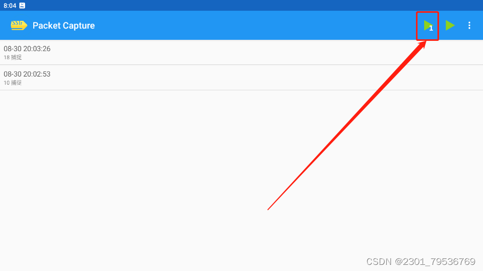 如何利用Packet Capture技术免费进入付费直播间-CSDN博客
