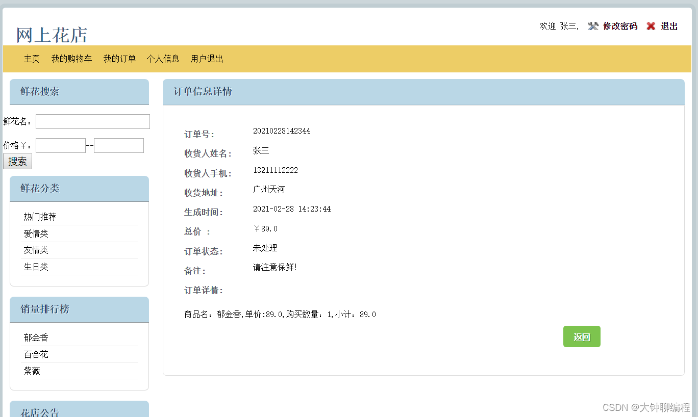 计算机毕业设计基于javaweb的在线鲜花销售网站基于javaweb的鲜花商城系统的设计的开题报告 Csdn博客