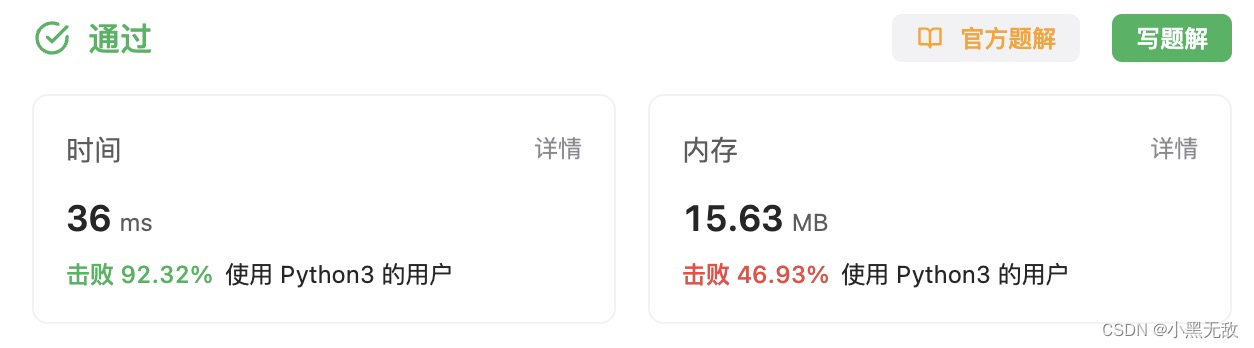 小黑第一次参加仰山越野训练,买了团徽参加节前升旗跟随单位组织去看奥本海默,回姥姥家吃火锅,北上找黑煤球,搓完澡找黑驴一起跑步吃烤肉睡觉觉看鬼片跟同事小姐姐遛弯的leetcode之旅:198