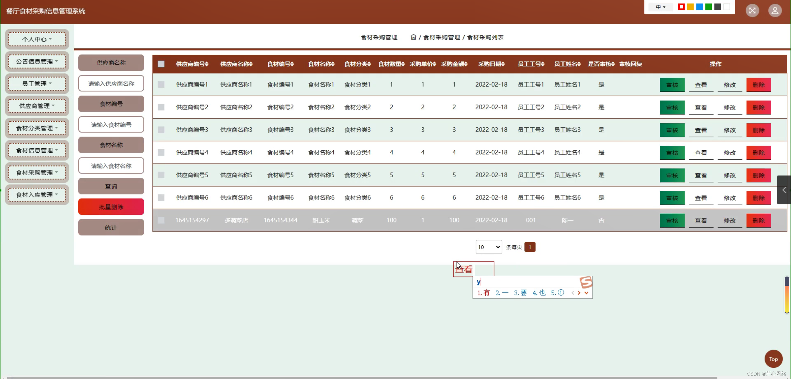 Jspssm计算机毕业设计餐厅食材采购信息管理系统i42w5【源码、数据库、lw、部署】食材采购系统建库 Csdn博客