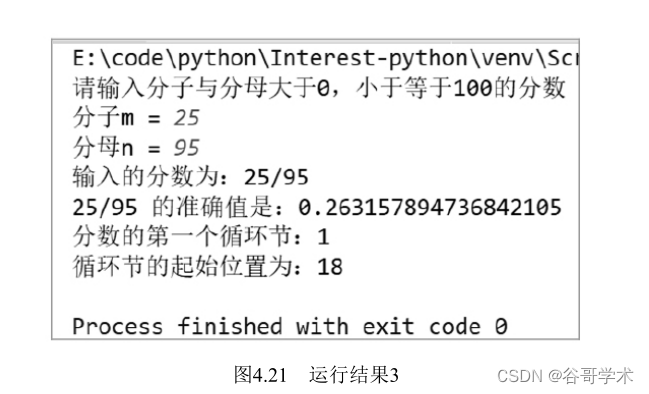 100个python算法超详细讲解:计算分数的精确值精确值计算代码 Csdn博客