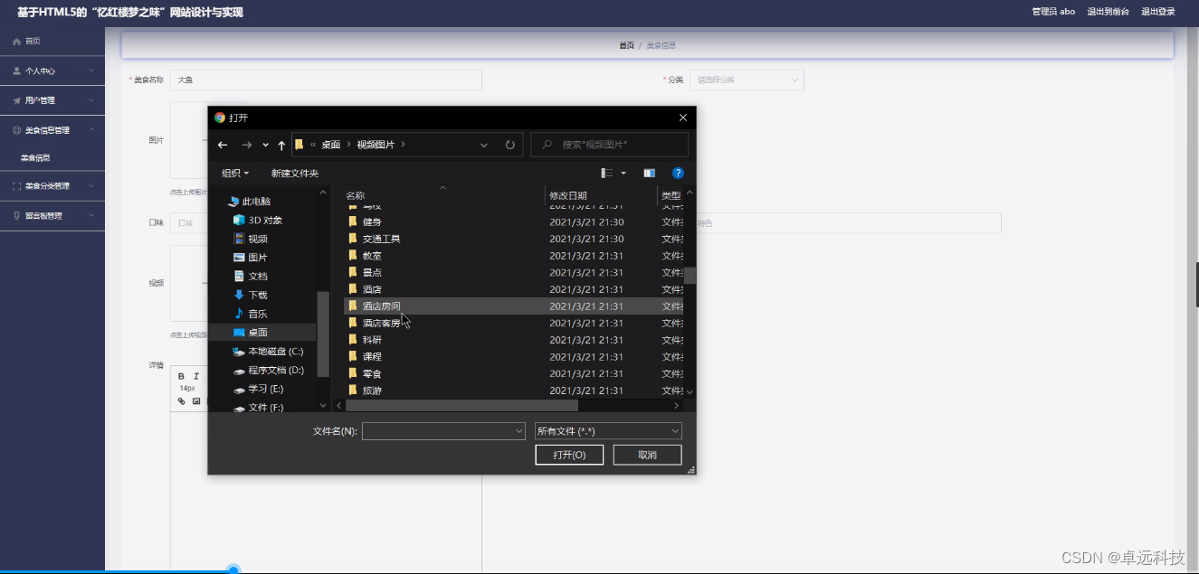 Java毕业设计 Html5 忆红楼梦之味”网站设计与实现源码获取和系统演示 Csdn博客