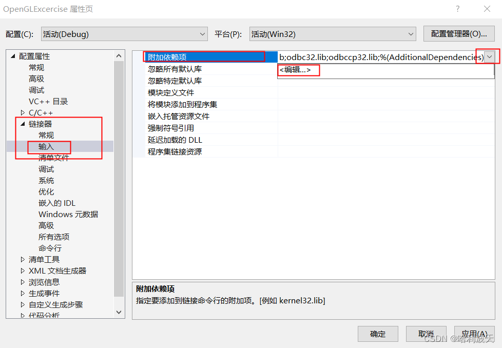 《opengl学习笔记》一 环境配置opengl环境配置 Csdn博客
