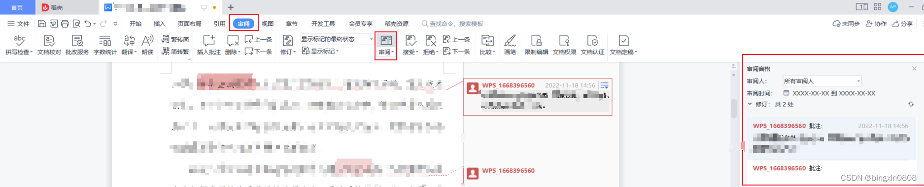 Word文档查看所有批注的方法word如何查看批注 Csdn博客