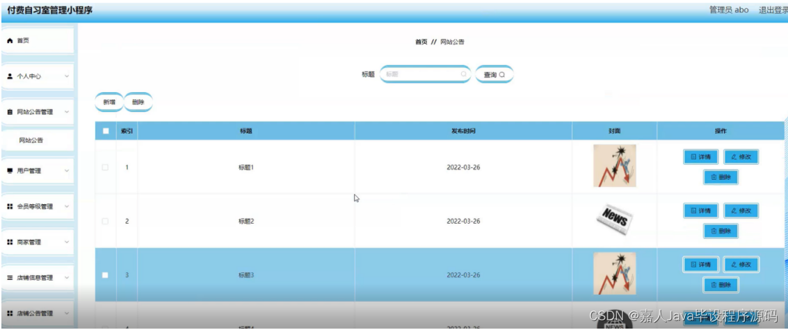 Springboot付费自习室管理小程序p0129 独有源码 了解毕业设计的关键考虑因素嘉人java毕设程序源码的博客 Csdn博客