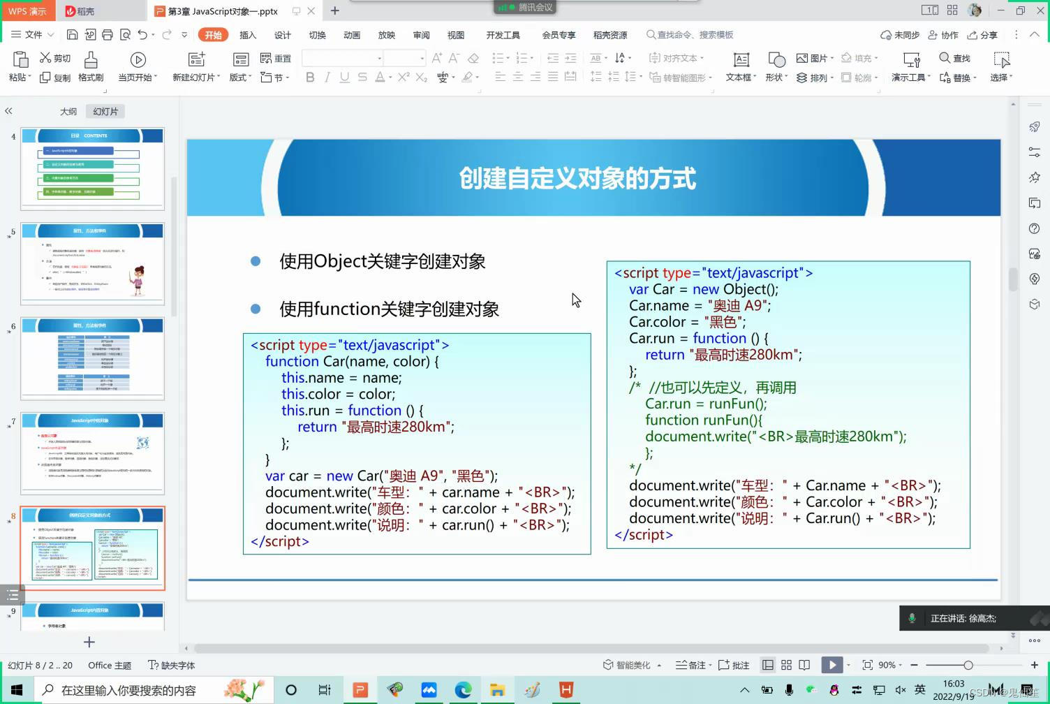 Javascript的对象 Csdn博客 