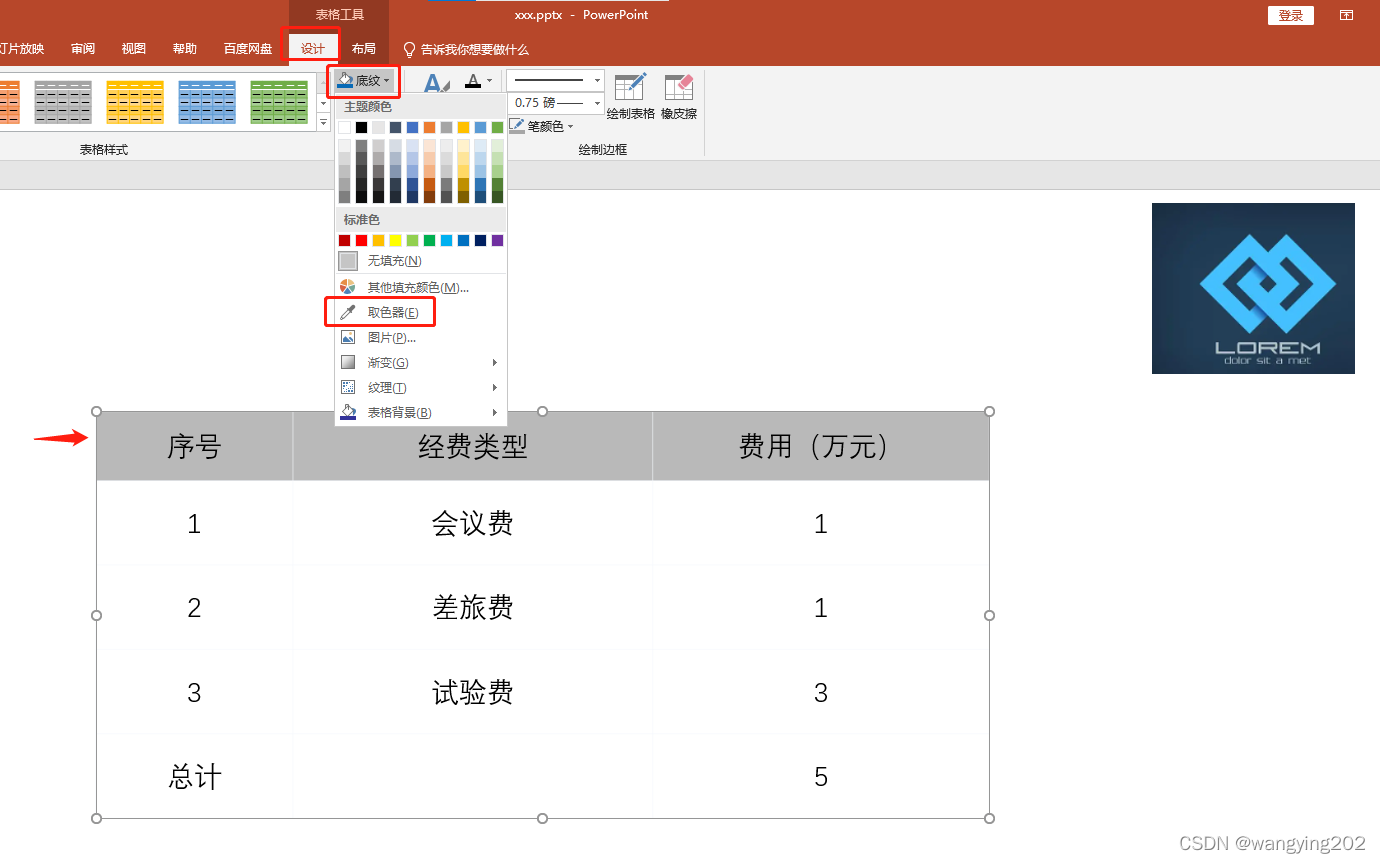 PowerPoint-漂亮表格三招_ppt里面的表怎么美观csdn-CSDN博客