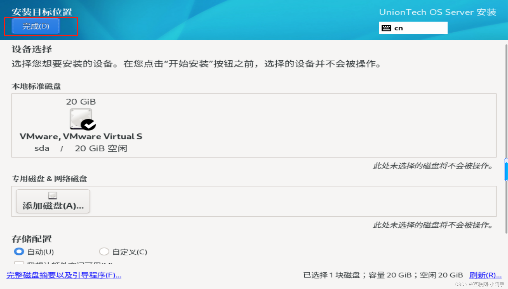 VMware安装国产化操作系统--统信UOS_uos vmware-CSDN博客