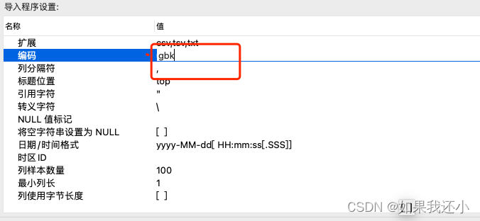 记一次使用dbeaver从csv 表格导入数据到mysql出现中文乱码dbeaver导入csv文件报错 Csdn博客