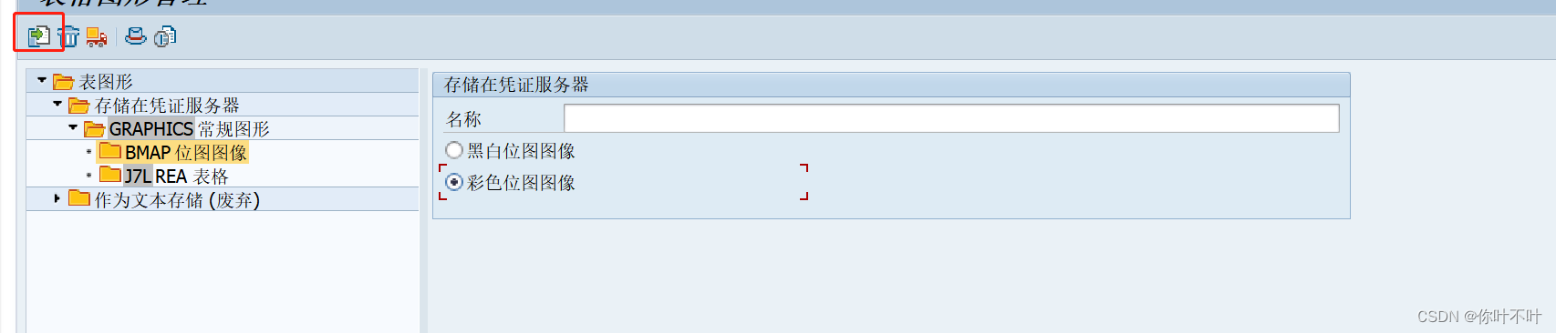 sap se78 上传图片 报错不是BMP格式，以及如何包请求_sap se78 上传图片报错-CSDN博客