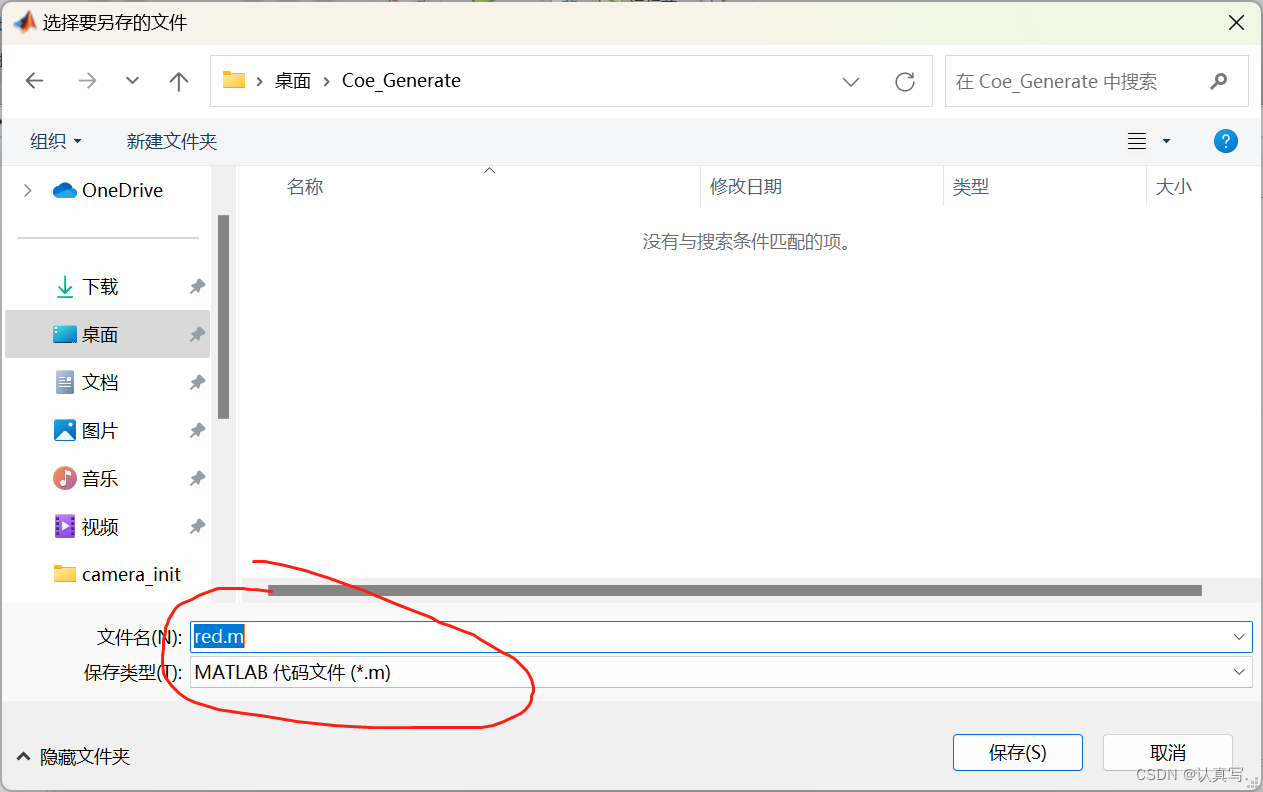 Matlab生成rom初始化文件（coe）e Csdn博客 