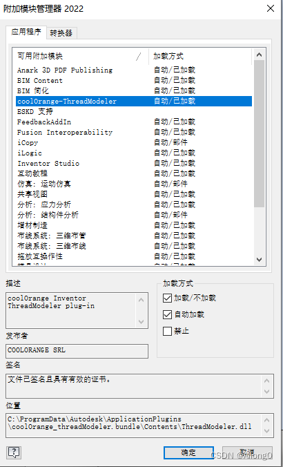 Inventor2022安装threadModeler插件，生成真实螺纹_inventor插件-CSDN博客