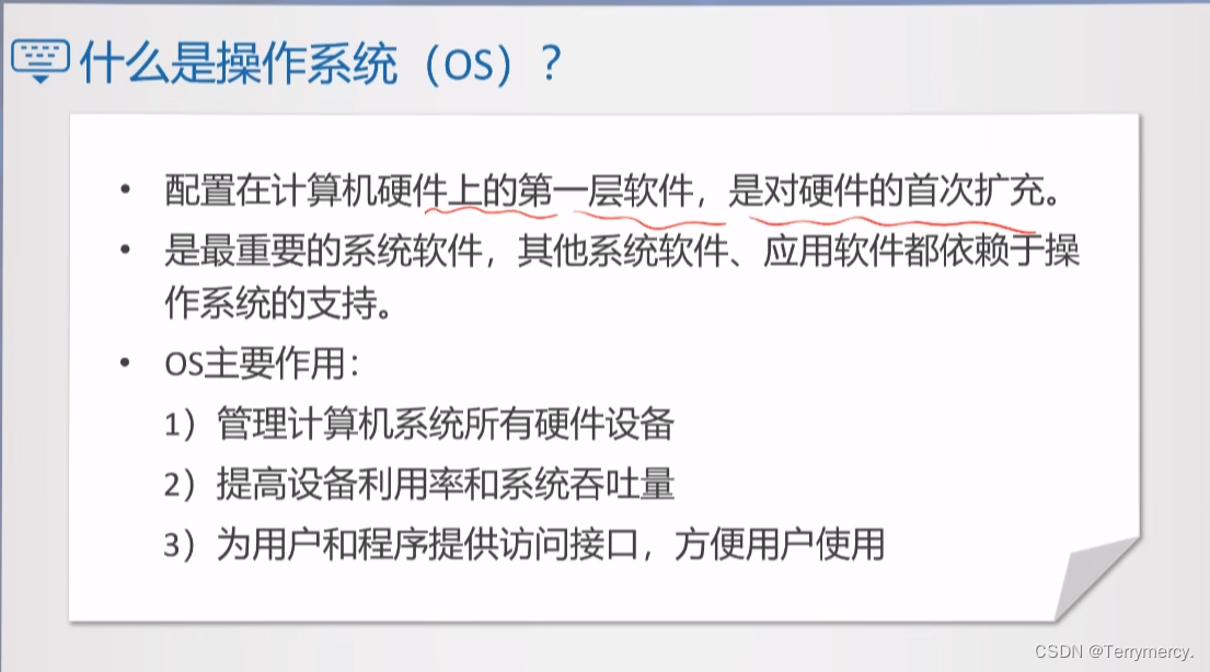 操作系统 第一章 操作系统引论 Csdn博客 
