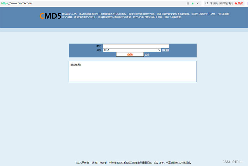 分享国内常用的免费MD5在线解密网站，这5个网站很实用-CSDN博客