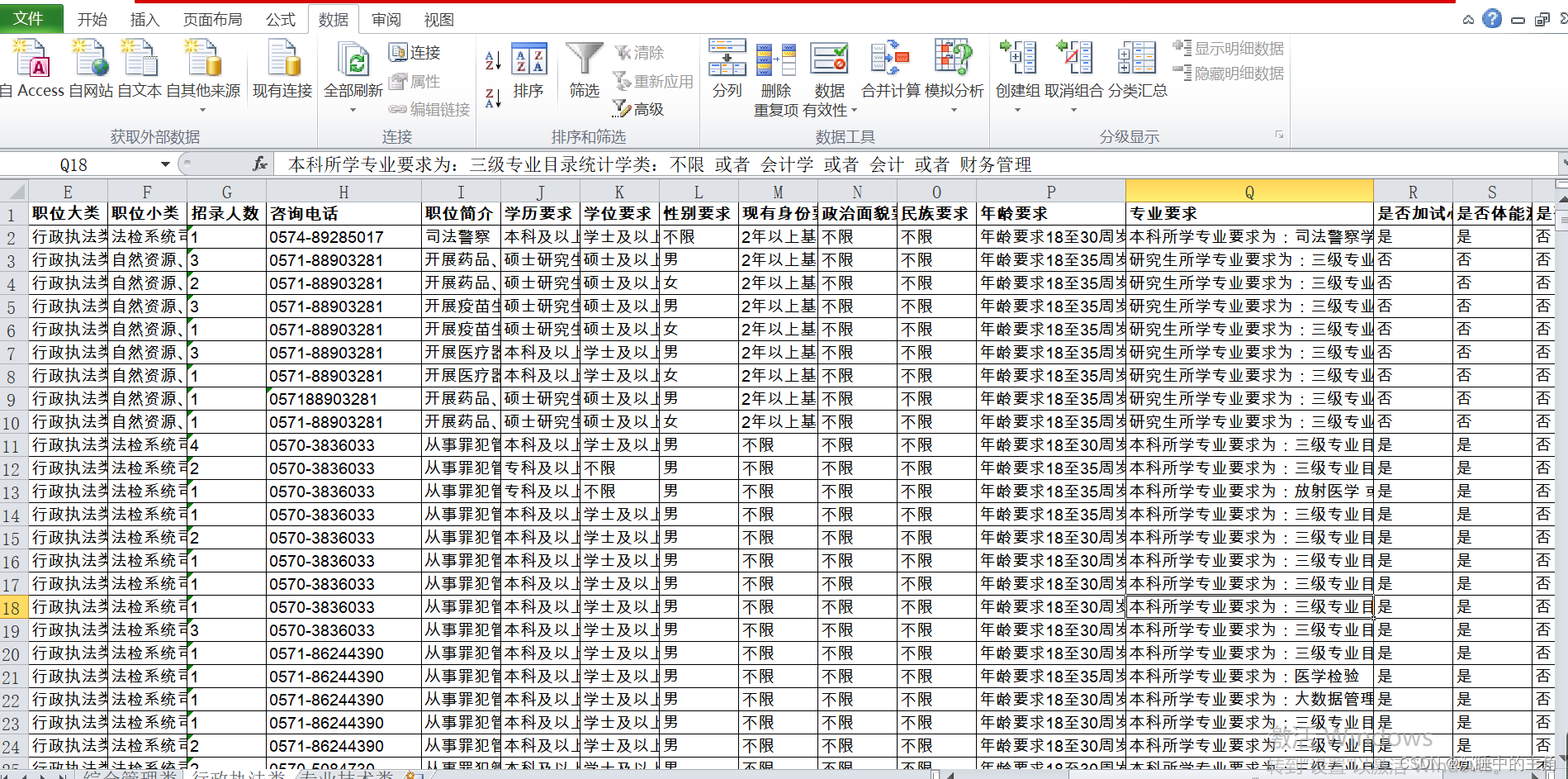 如何在excel多条件筛选excel表格如何多项筛选 Csdn博客