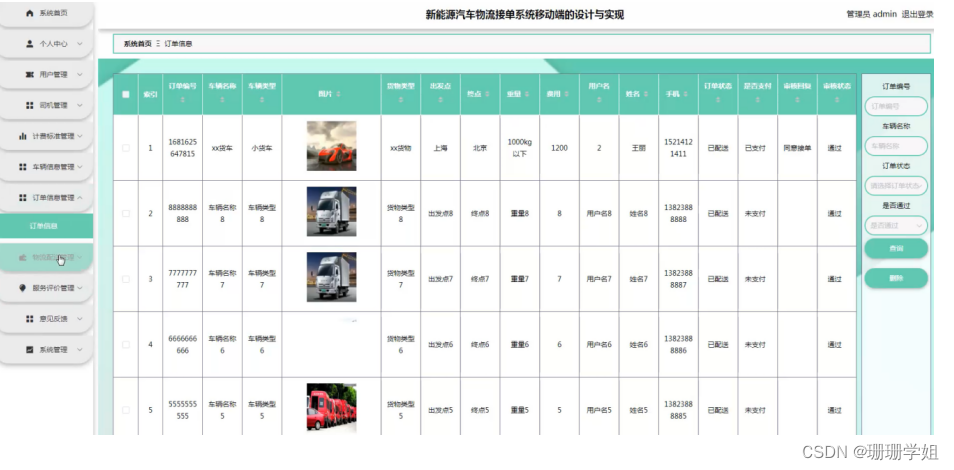 计算机毕业设计springboot新能源汽车物流接单系统移动端的设计与实现n40ta9【附源码数据库部署lw】计算机毕业设计新能源汽车服务平台 Csdn博客