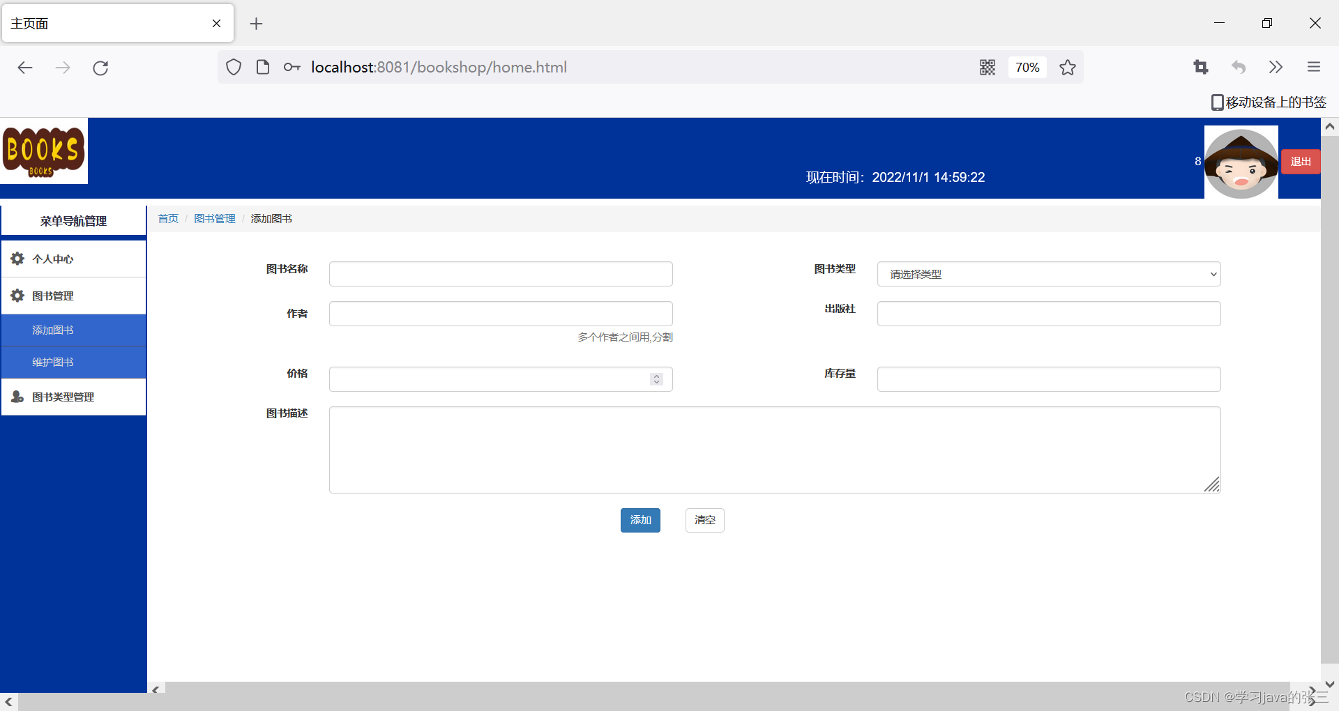 图书管理系统 Java后端 Html前端图书管理前端界面 Csdn博客