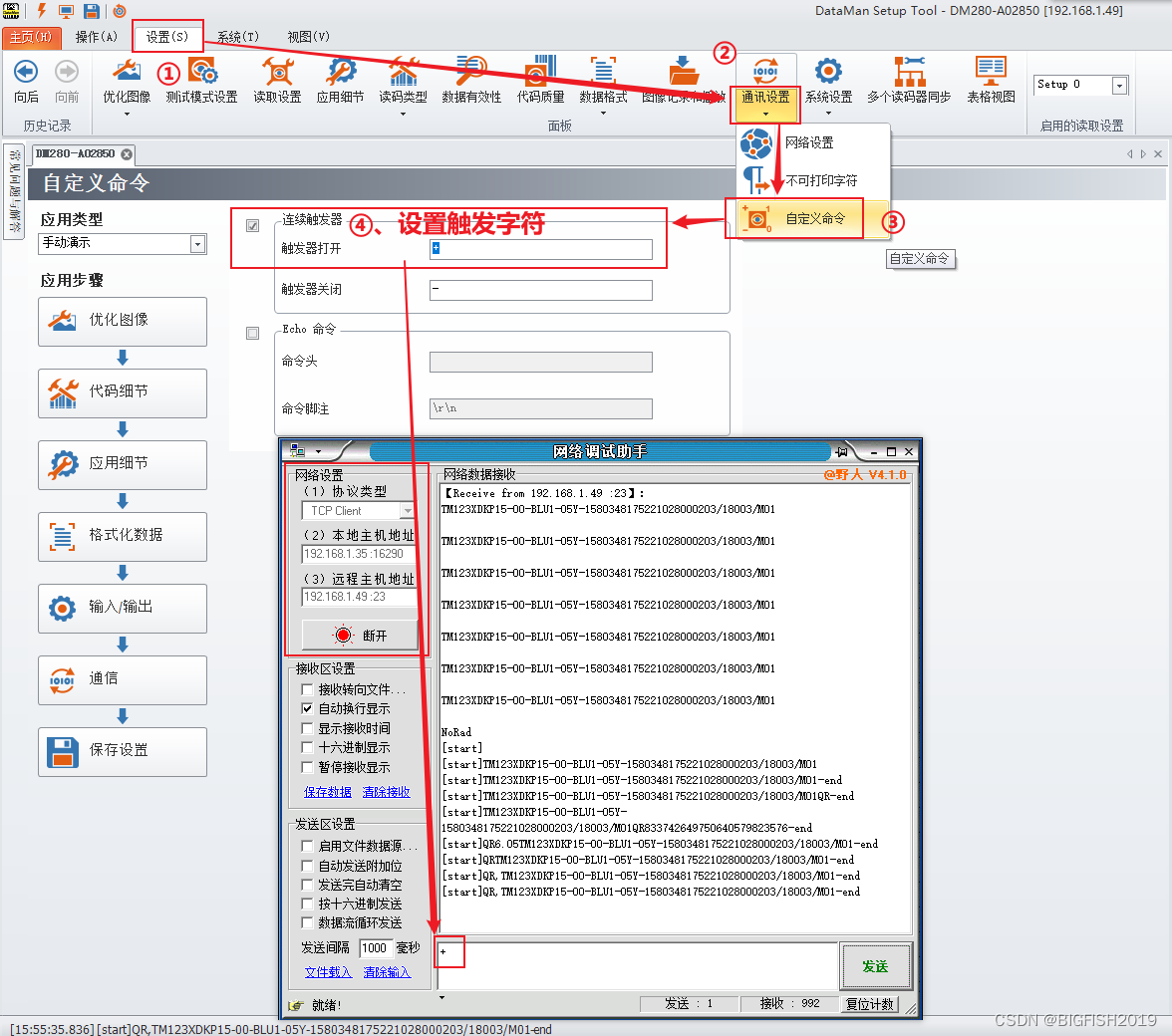Cognex读码器和DataMan软件常规操作步骤记录-CSDN博客