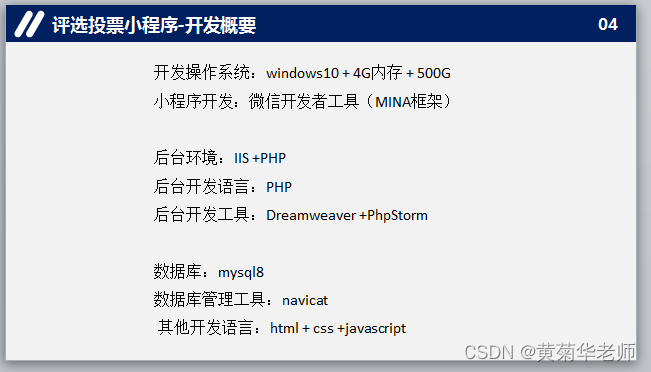 基于微信小程序投票评选系统设计与实现开题答辩ppt微信小程序开题答辩ppt Csdn博客