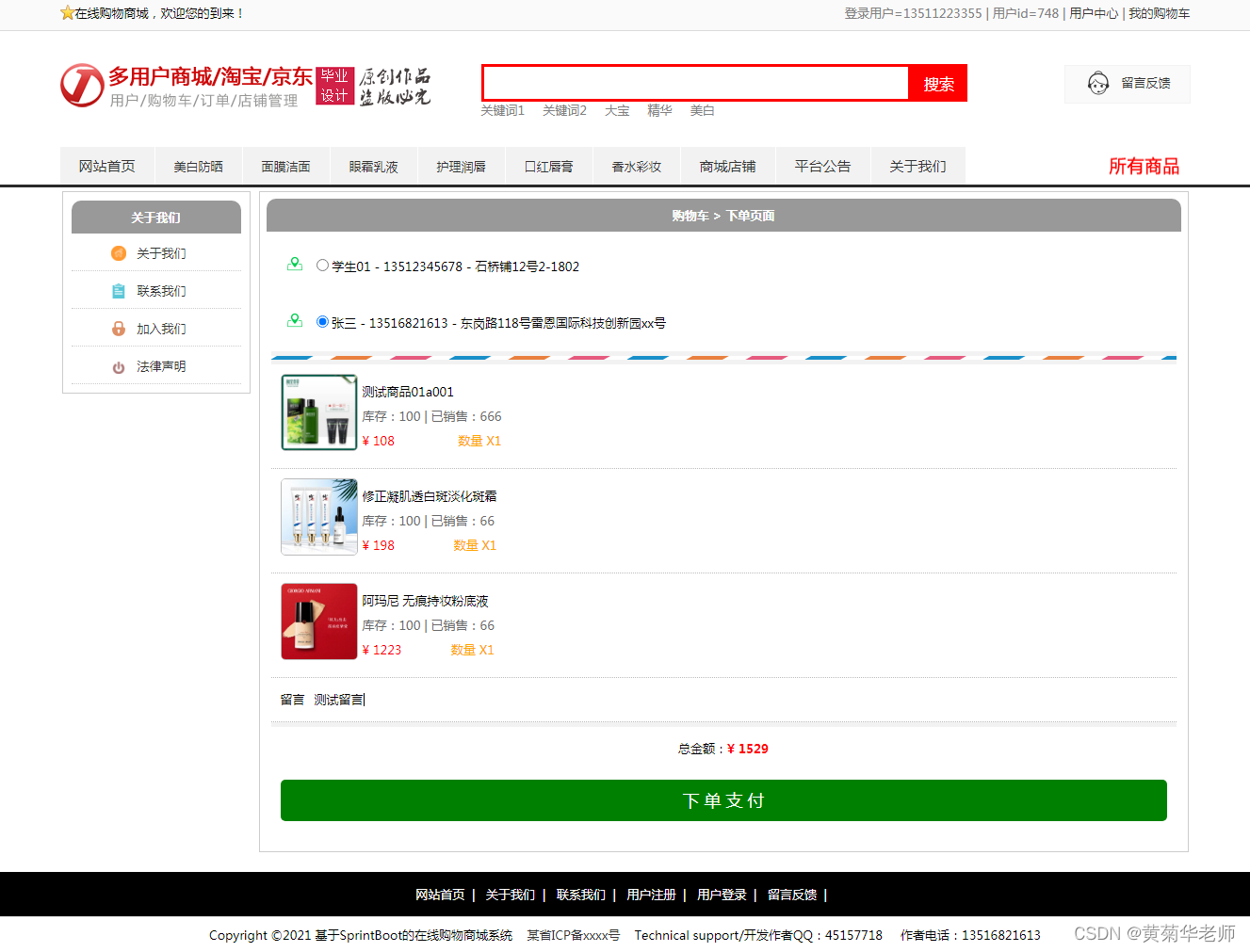 基于python下django框架 实现多用户商城平台详细设计django Saas商城 Csdn博客