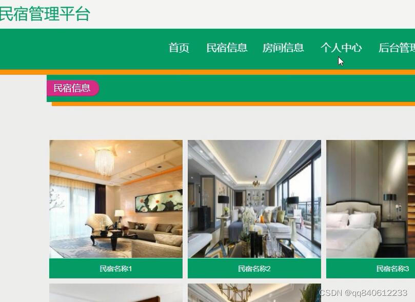 分布式微服务springcloudvue民宿客房预订管理系统房东j470j基于springcloud的分布式在线预约系统 Csdn博客