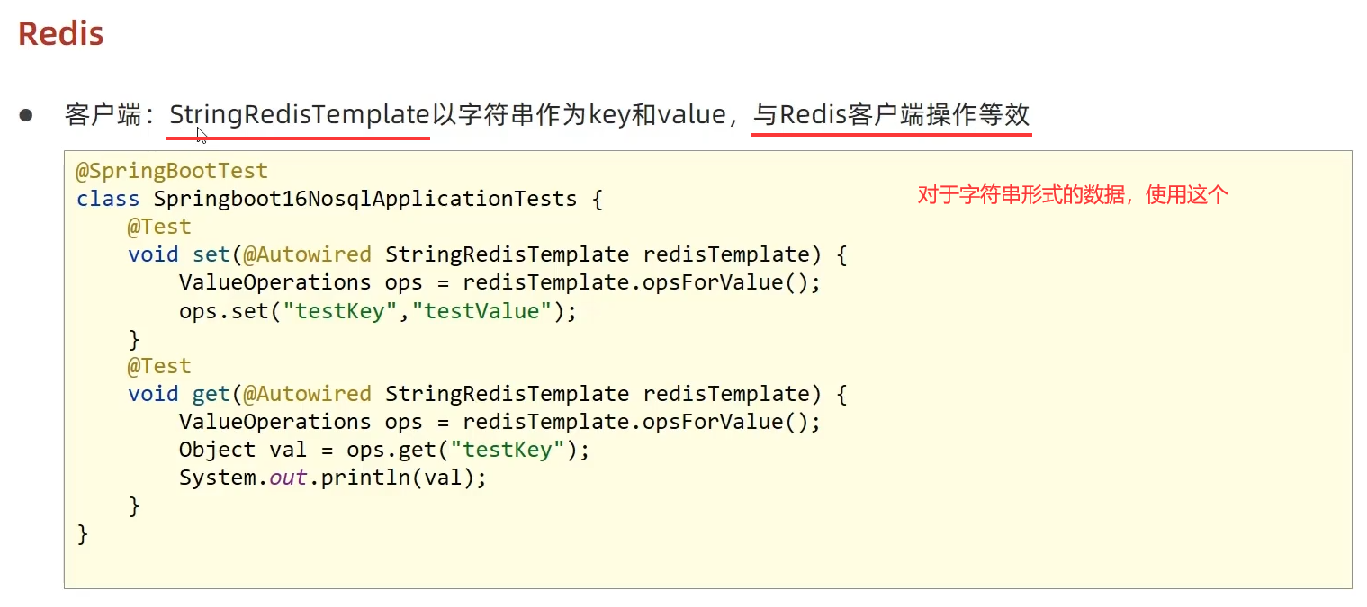 Springboot整合redis（黑马）spring Redis 黑马 Csdn博客 