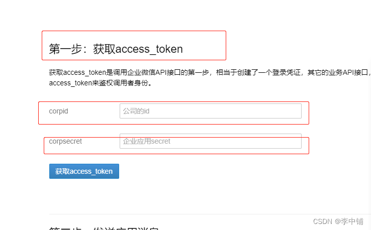 企业自建应用对接企业微信发送消息接口_企业微信对接-CSDN博客
