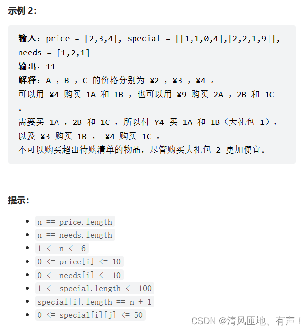 Leetcode 638. 大礼包_不容君子的博客-CSDN博客