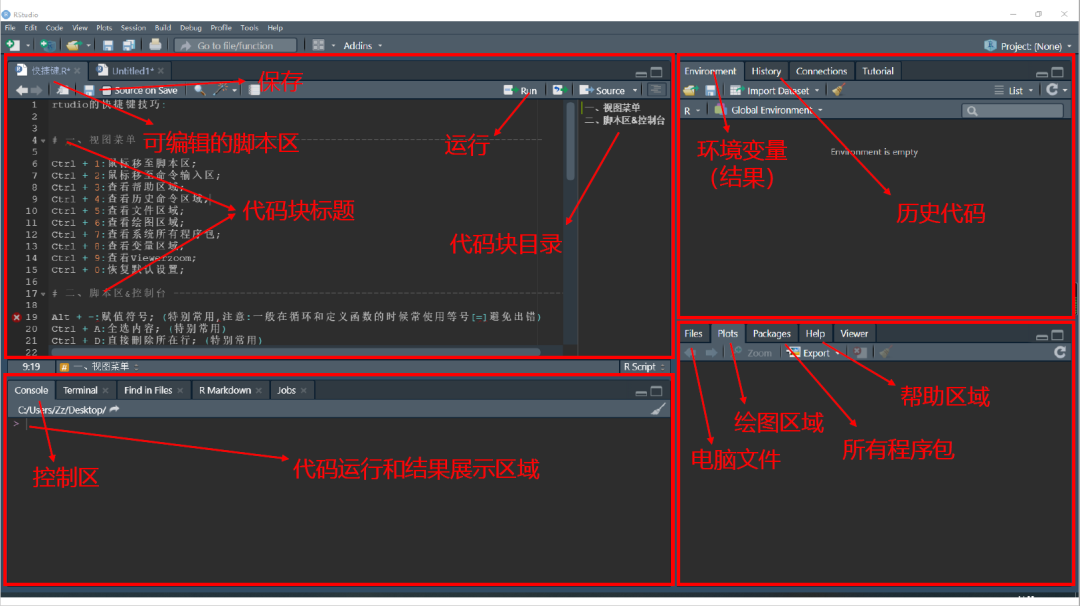 入门必学 | Rstudio的快捷键_r语言中已执行命令撤回-CSDN博客