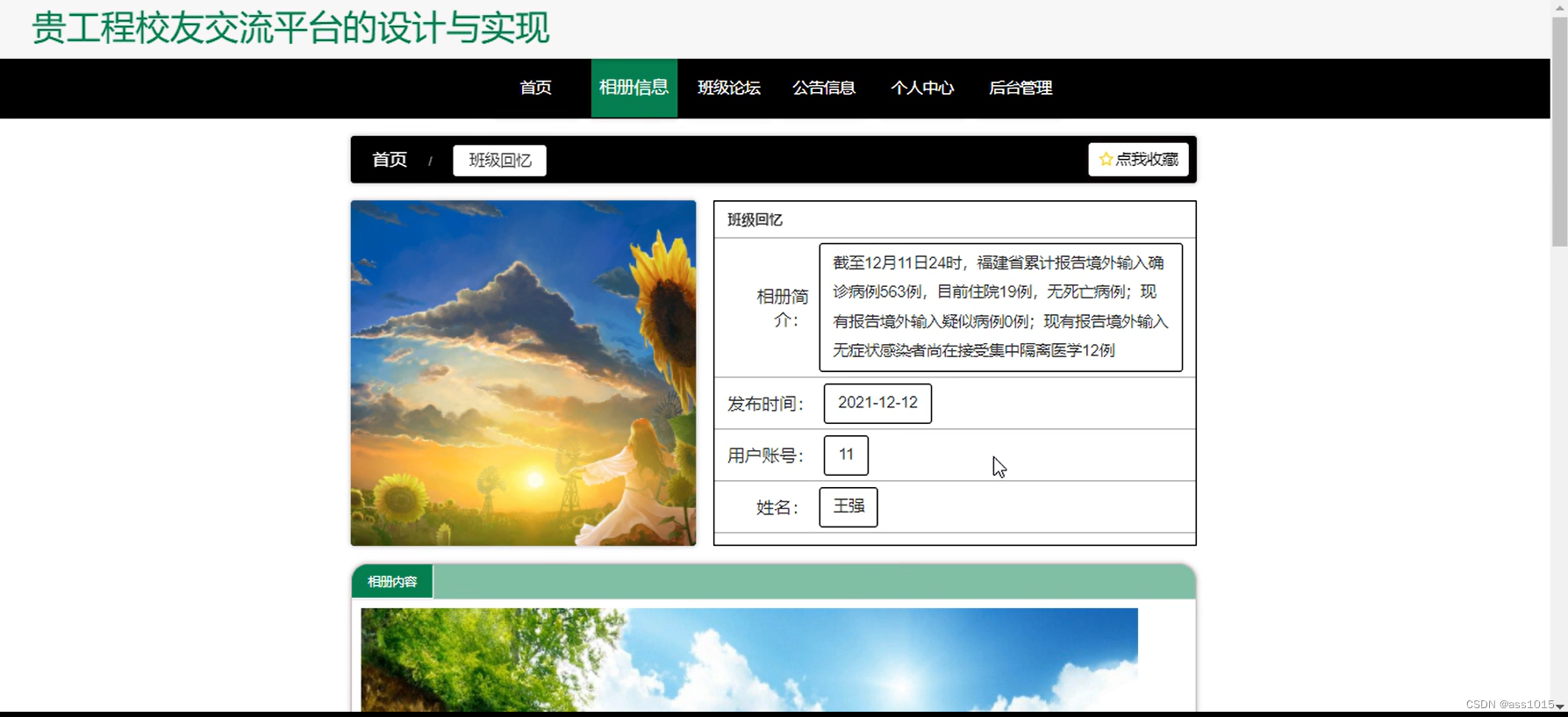 Ssmjsp计算机毕业设计贵工程校友交流平台的设计与实现8d027【源码、程序、数据库、部署】 Csdn博客