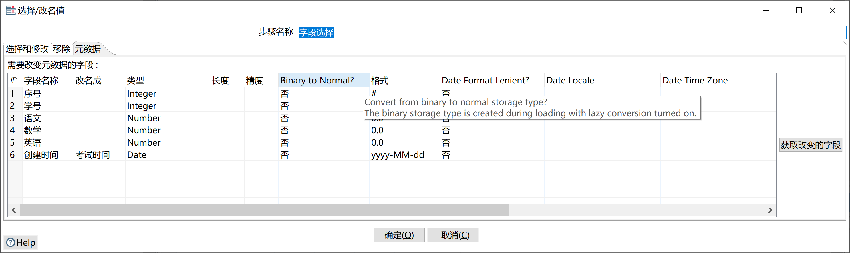 kettle案例19-字段选择_kettle字段选择-CSDN博客