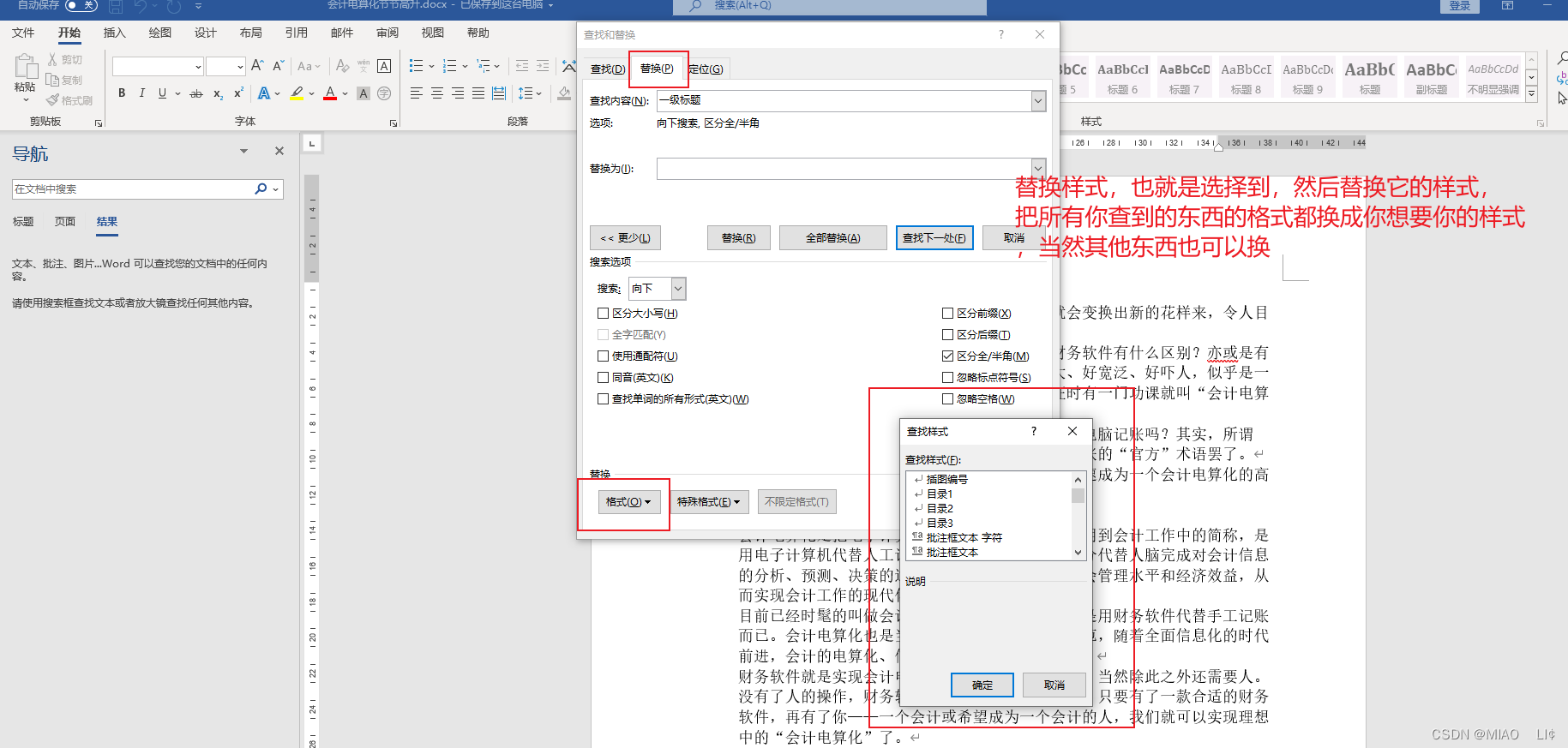 Word文档 替换功能word的替换功能 Csdn博客 