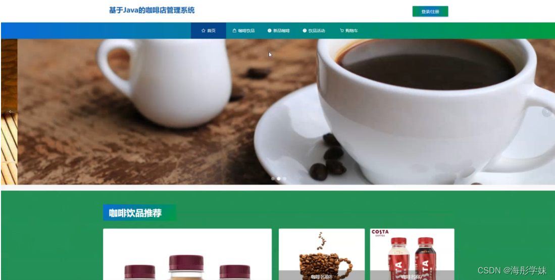 计算机毕业设计springboot基于java的咖啡店管理系统78k199【附源码】海彤程序设计的博客 Csdn博客 