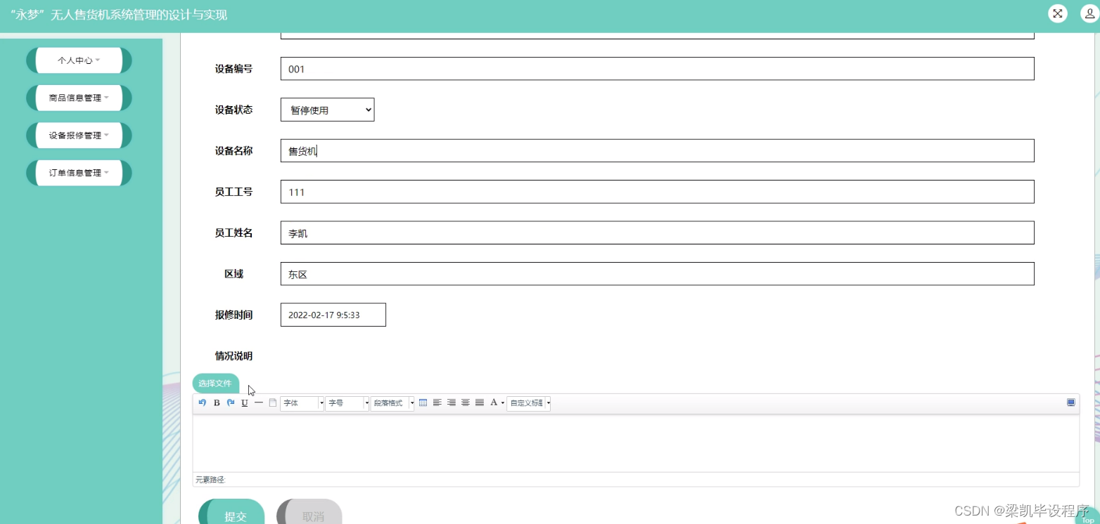 毕设项目: 永梦”无人售货机系统管理的设计与实现jspjavaspringmvcmysqlmybatis人工智能售货机管理系统