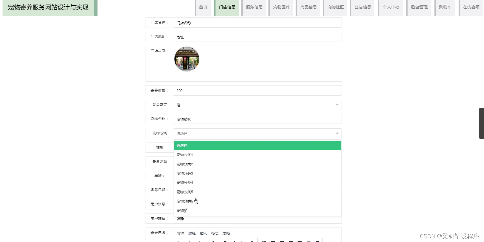 毕设项目:宠物寄养服务网站设计与实现jspjavaspringmvcmysqlmybatis基于ssm的宠物寄养服务网站的设计与