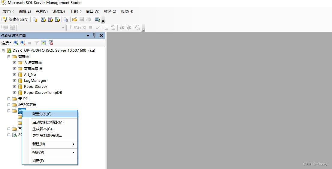 大数据高并发sqlserver2008读写分离配置发布与订阅sql Server2008配置分发服务器 Csdn博客 