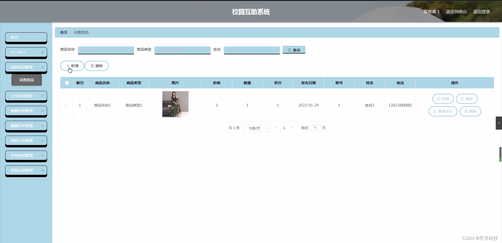 ssm毕设项目校园互助系统3b131（java+VUE+Mybatis+Maven+Mysql+sprnig）_基于ssm的校园互助系统 毕设-CSDN博客