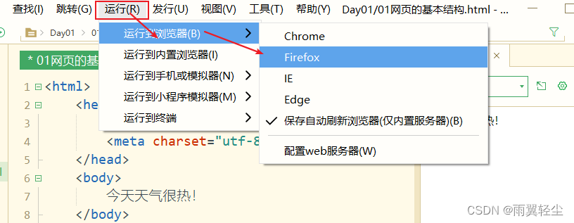 HTML的基本语法结构与Hbuilder的使用_hbuilder基本结构-CSDN博客