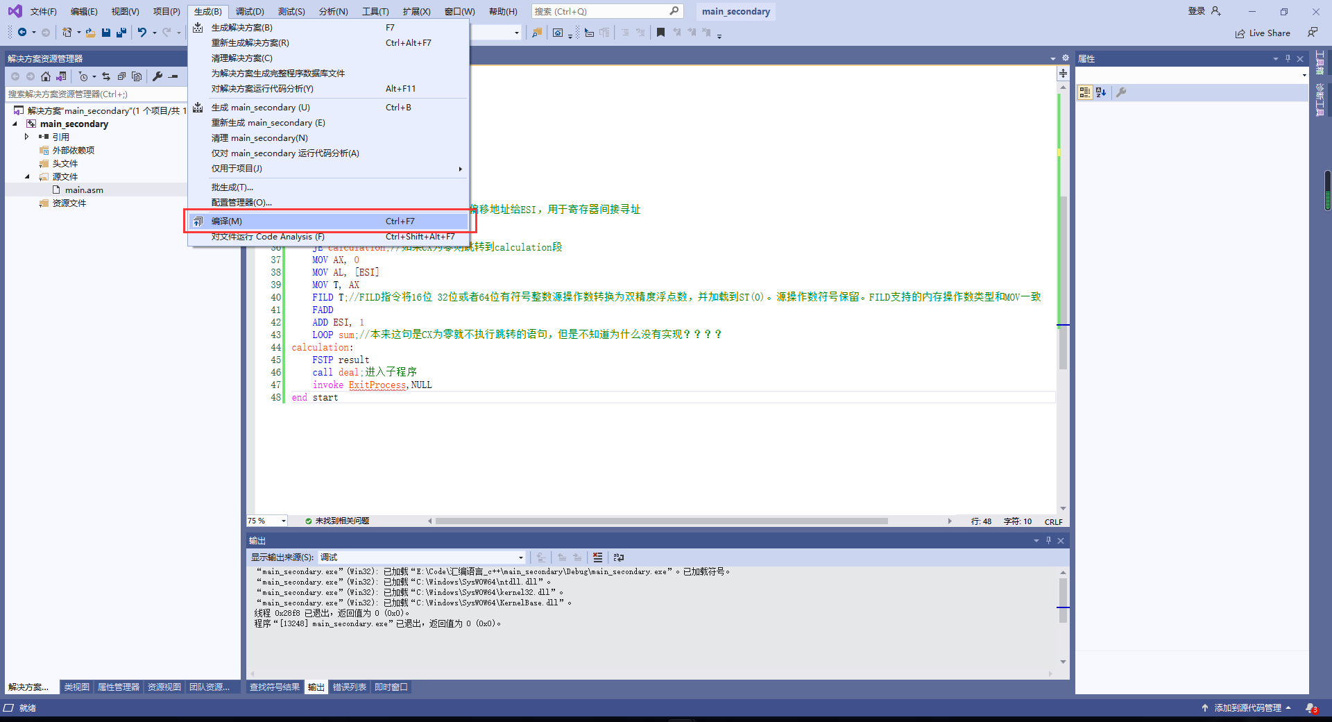 Masm32多模块程序设计:1、掌握利用LINK将多模块连接起来的方法 2、掌握利用库文件将多模块连接起来的方法。_掌握汇编段的属性的含义 ...