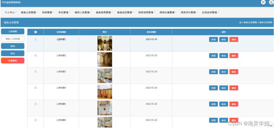 [独有源码]java Jsp学生宿舍管理系统2z933从不会做毕业设计到成功完成的过程与方法 Csdn博客