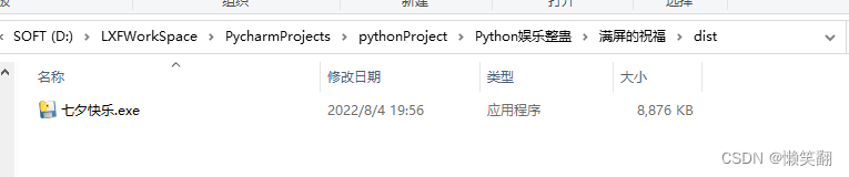 Python实现整蛊恶搞程序生成exe文件小弹窗祝福发给好兄弟好闺蜜好室友exe弹窗代码 Csdn博客
