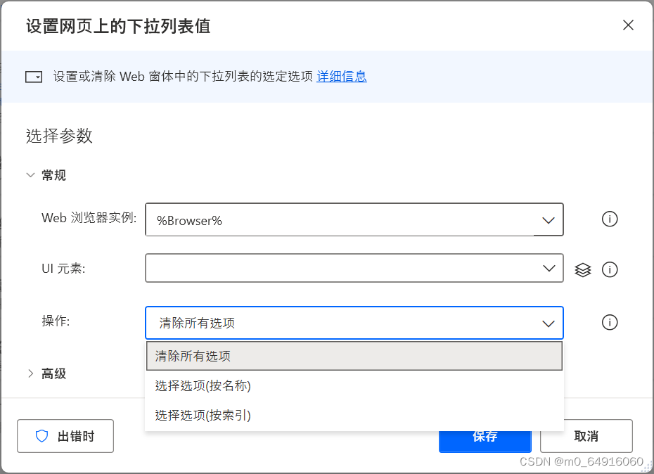 Power Automate Desktop学习[DAY 4]_powerautomate web 设置按键不好用-CSDN博客