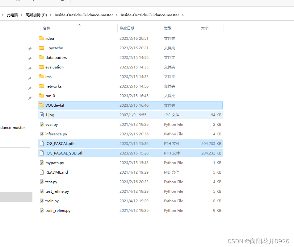 Inside-Outside-Guidance交互式分割算法代码--复现环境配置过程-CSDN博客