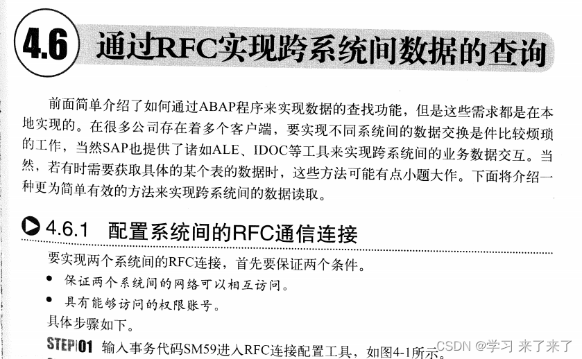 RFC通信连接-使用_rfc标准链接-CSDN博客